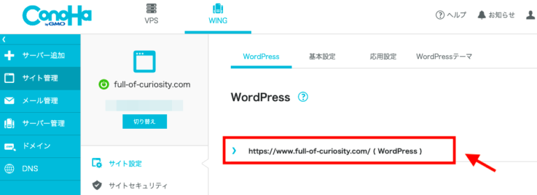 【ConoHa WING】WordPressかんたんセットアップが設定されていない？新規ドメインが取得できていない場合の解決方法 | 好奇心のかたまり